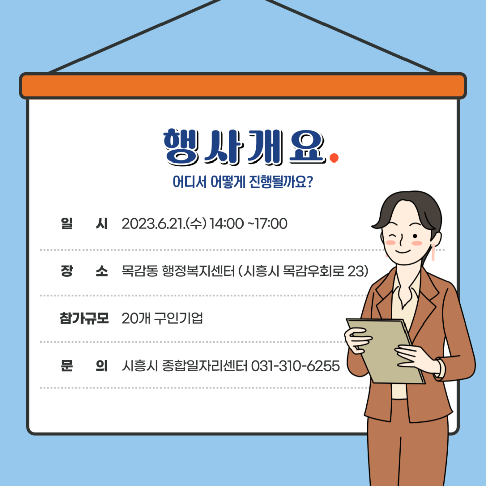 2023년 시흥시 채용박람회