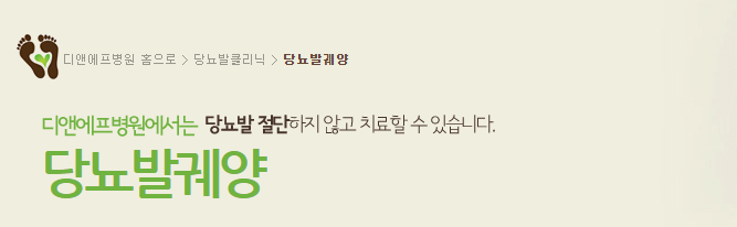 전국서울 당뇨병 전문 병원 리스트 대학병원 내분비과 일반병원 내과 안과 당뇨발