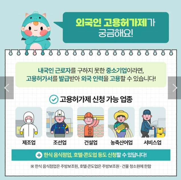 외국인 고용허가제 외국인 고용허가제 신청방법 고용허가서 발급요건
