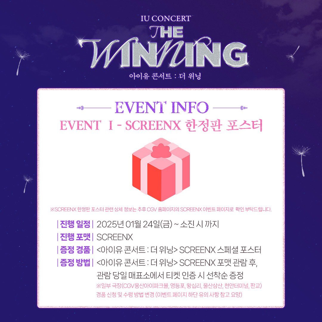 영화 아이유 콘서트 더 위닝 예매 오픈일특전