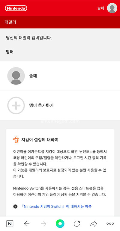 닌텐도 스위치 온라인 패밀리 플랜 초대하기 And 가입 수락하기