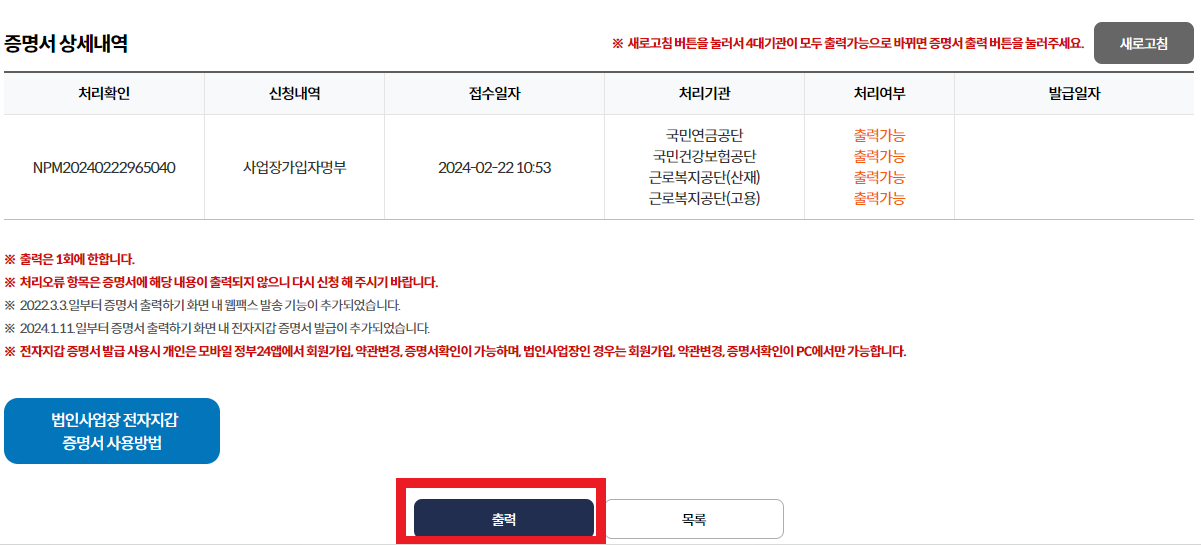 4대사회보험 통합 가입내역확인서 사업장가입자 명부 발급 방법 온라인발급