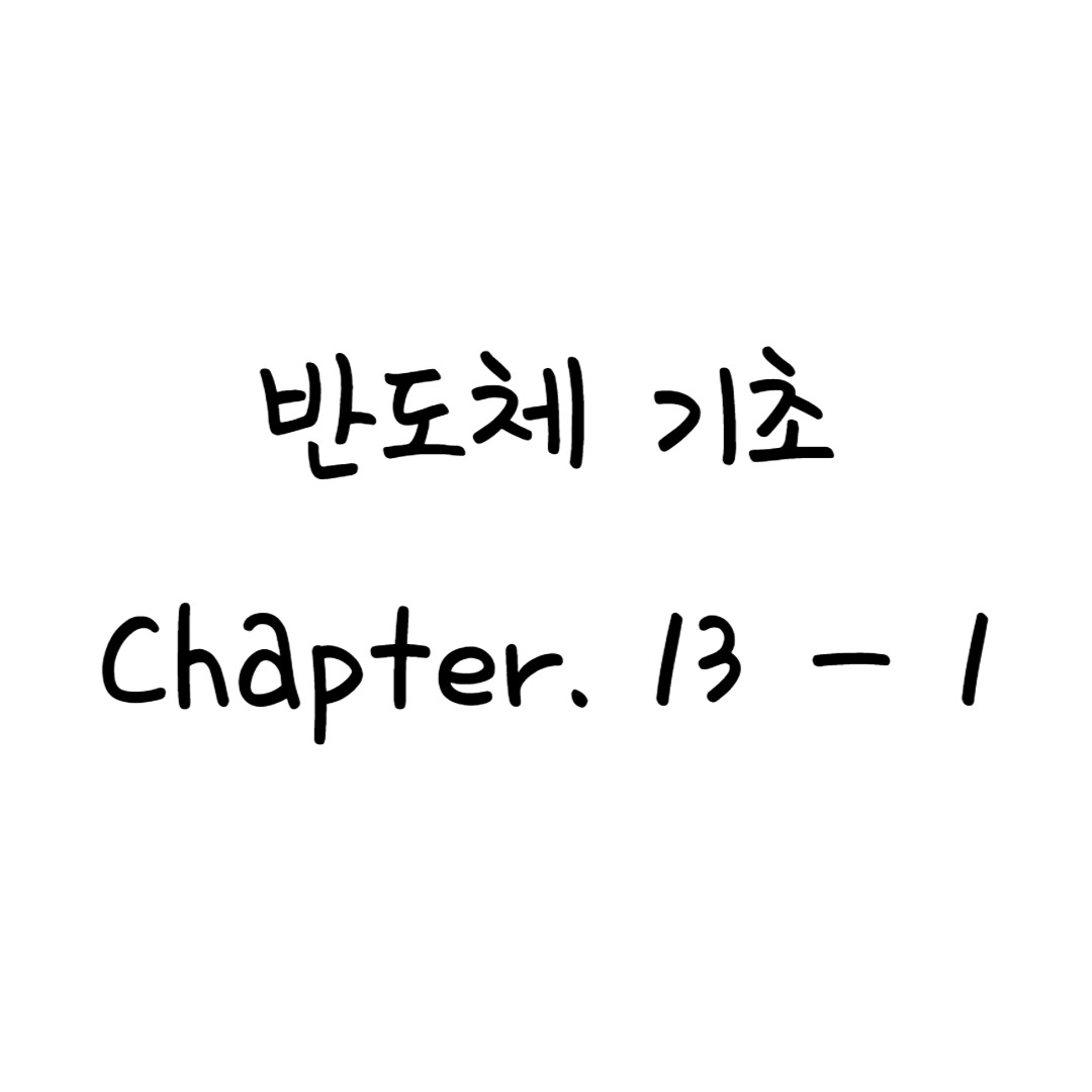 반도체 기초 Chapter 13 1 접합형 전계효과 트랜지스터jfet Mesfet 등 특징