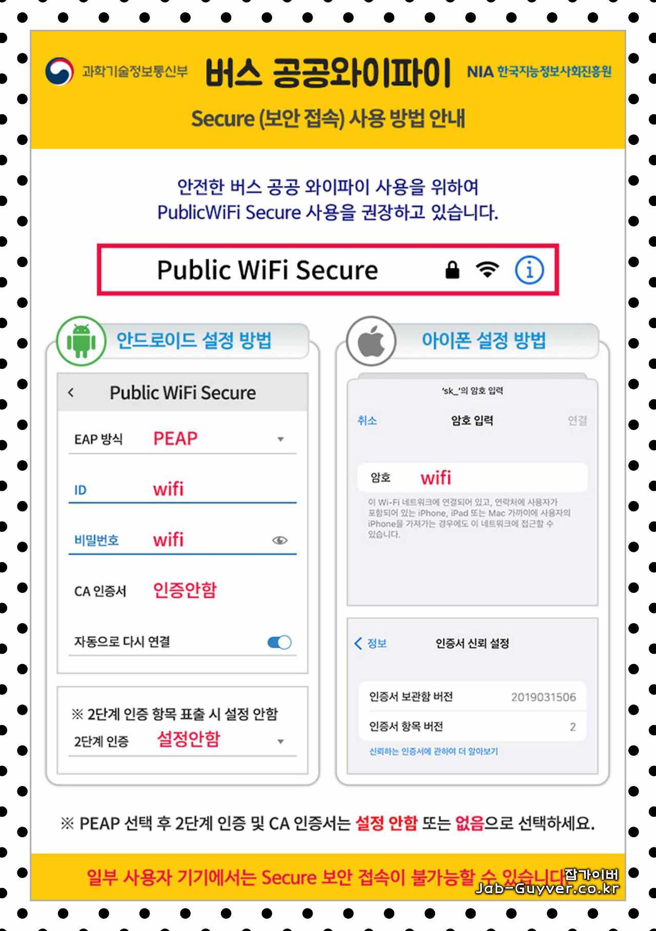 지하철 무료 와이파이 SKT T Wifi 자물쇠 연결방법
