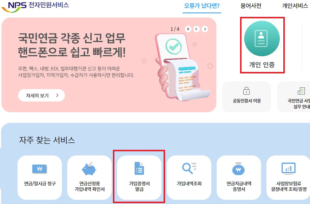 국민연금 가입자 가입증명 발급방법