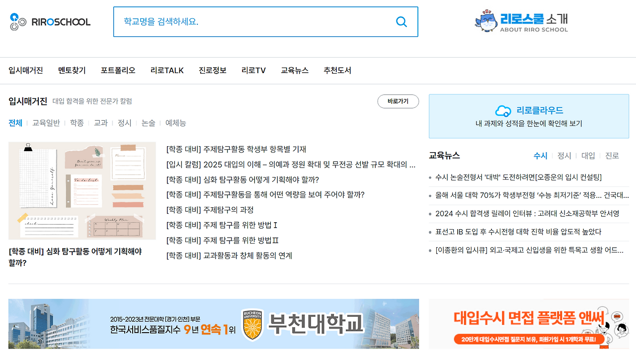 리로스쿨 홈페이지 (riroschool.kr) 바로가기