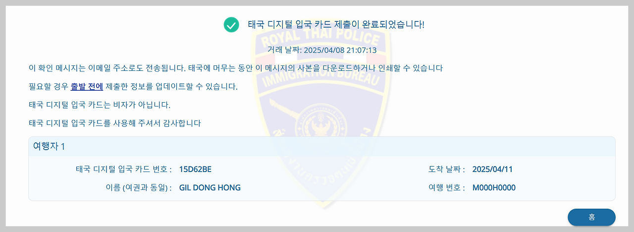 2025년 5월 1일 시행! 태국 디지털 입국카드(TDAC) 작성 방법 완벽 정리