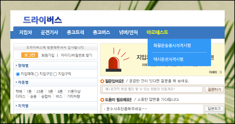 택시운전자격시험 기출문제 무료 기본서 문제집