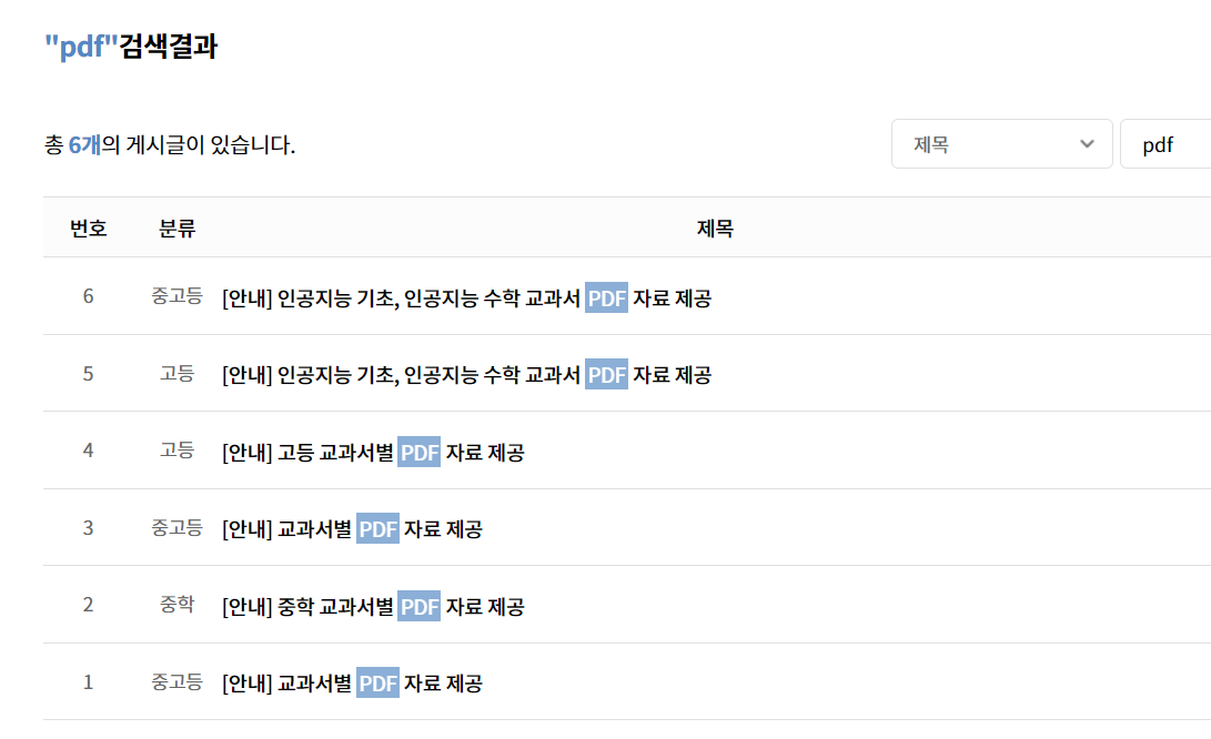 천재교육 교과서 Pdf 무료 다운로드 방법 중등 고등