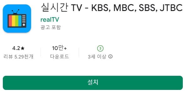 실시간 TV보기 어플 추천 TOP 7 (공중파, 지상파, 케이블 채널 앱)