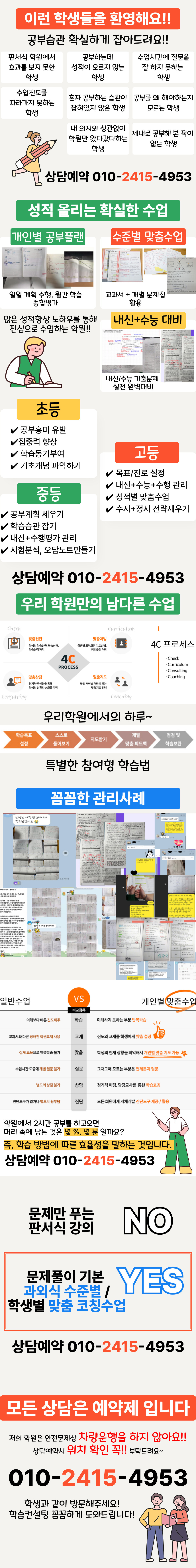 갈현동 고등 수학학원 내신대비 역촌동 중등 영어학원 수능 주변 초등 국어 전문 소수정예 영수학원 추천 과학
