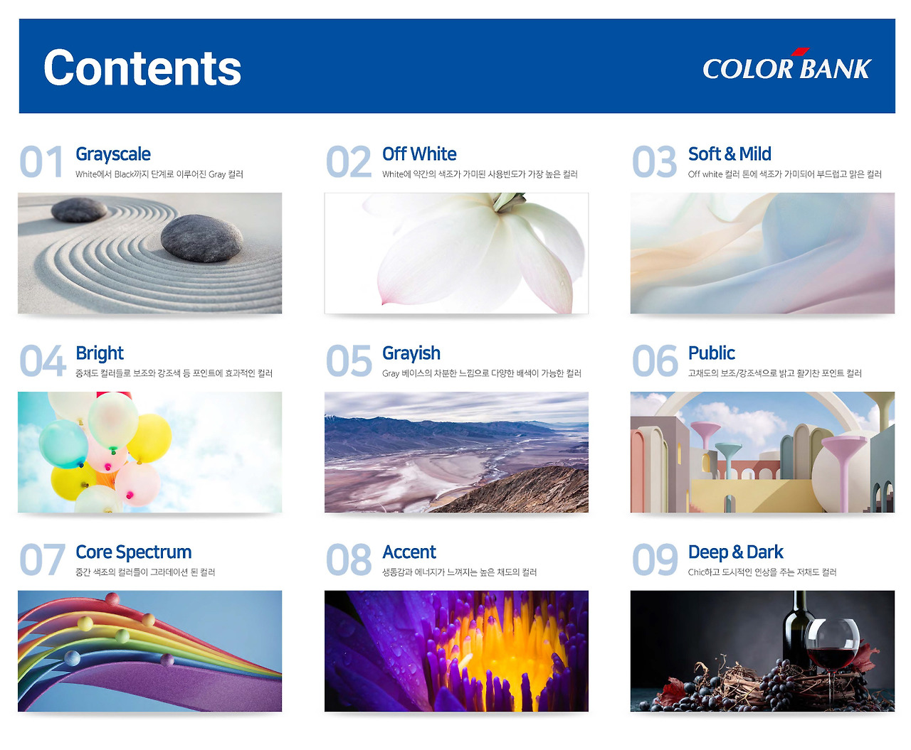 [COLOR BANK] KCC 컬러뱅크 VOL.06