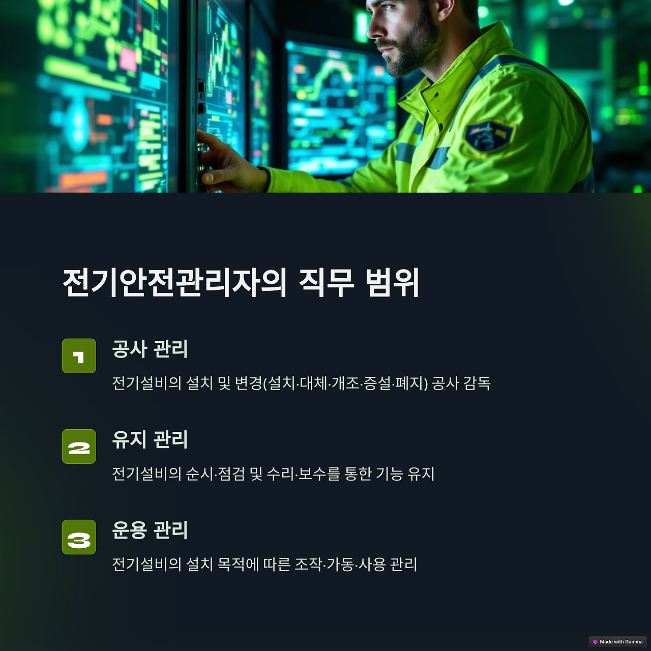 전기안전관리자 직무고시 법령과 규정