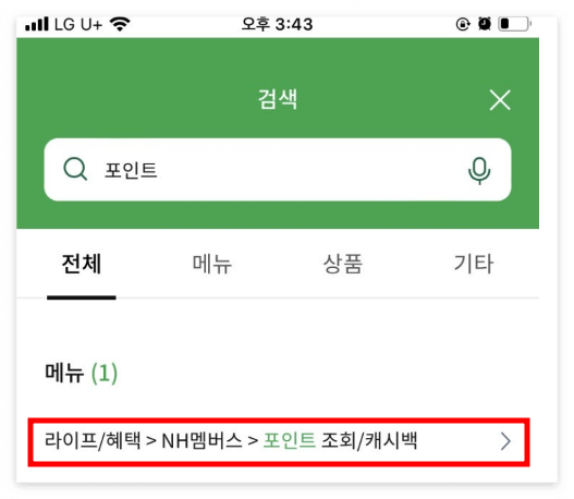 농협 카드 이용자 꿀팁 Nh포인트 농협포인트 현금으로 받는 방법 캐시백