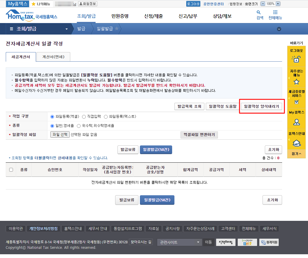 국세청 세금계산서등록양식 작성할 때 알아야 할 표시 형식 기능 짤막한 강좌