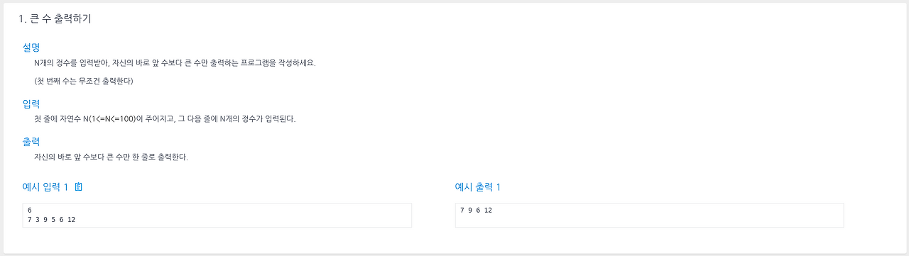 알고리즘 연습 - 큰 수 출력하기