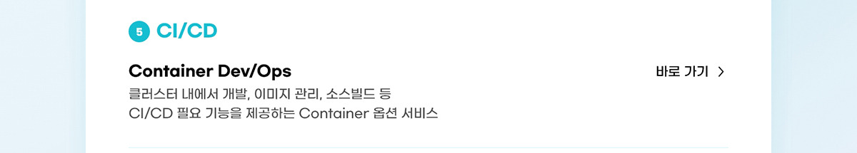 공공 클라우드 네이티브 전환 본격화 Kt Cloud 핵심 서비스로 클라우드네이티브 하세요 — Kt Cloud Tech Blog