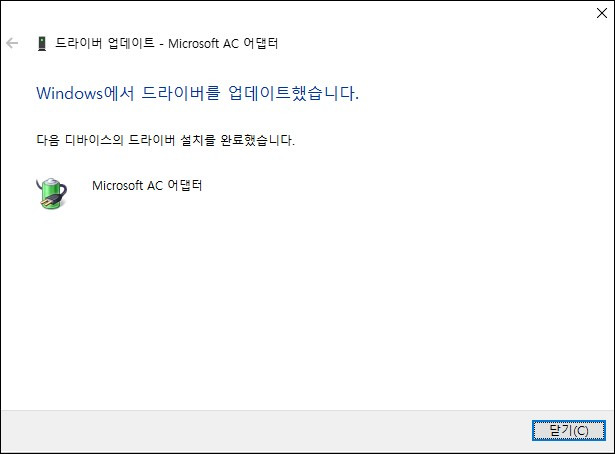 윈도우10 알 수 없는 장치 Microsoft Acpi 드라이버 설치하기
