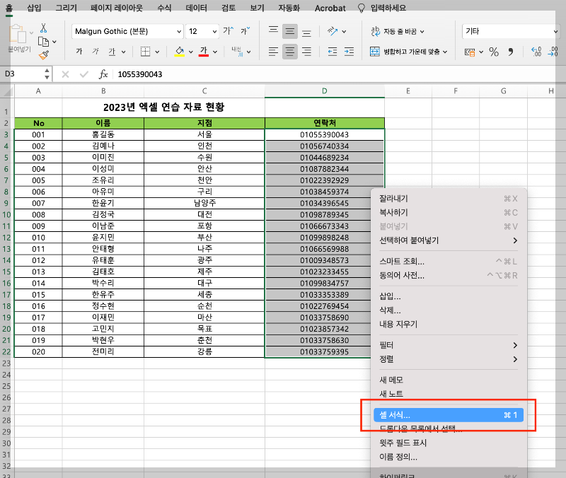 왕초보 엑셀 1을 001로 표현하기 휴대폰 번호 첫 번째 0이 보이게 표현하기