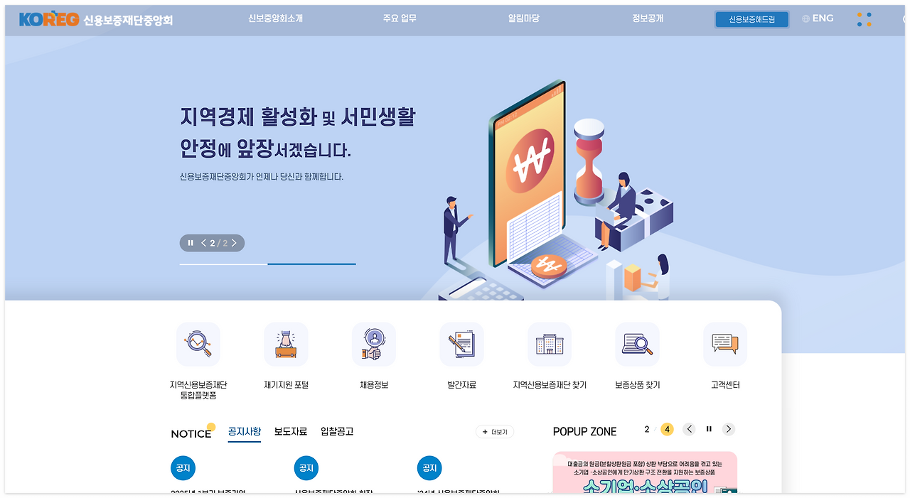 신용보증재단 소상공인 대출 대상 서류 심사 조건 한도 총정리