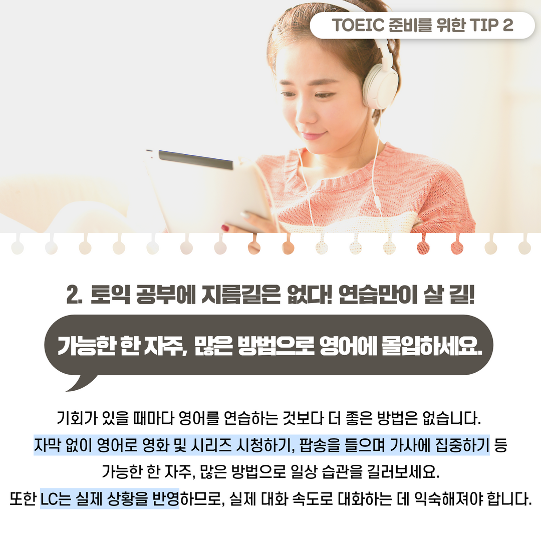 한국토익위원회 토익스토리 토익 시험 접수 전에 꼭 보세요 Ybm 한국토익위원회가 알려주는 Toeic 준비 찐 Tip