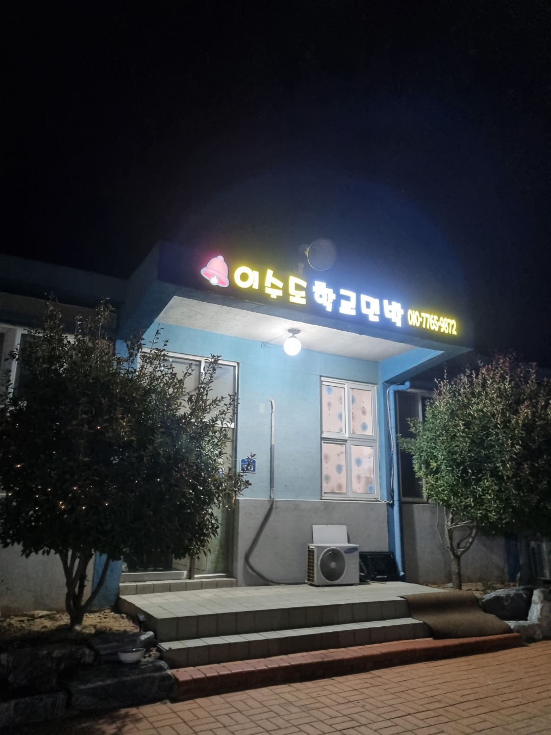 섬 섬마을 거제 이수도 섬마을 1박 3식 학교민박