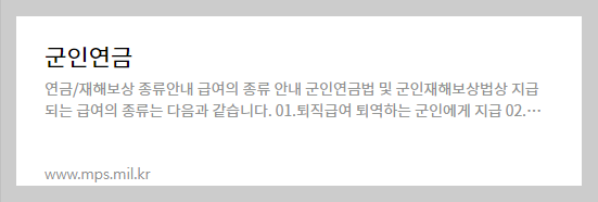 군인연금 총정리 수령시기 수령액 보험료율 인상률 종류 건강보험료 감액 등