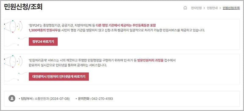 대전광역시청 홈페이지 여권 발급, 민원실 안내 (www.daejeon.go.kr)