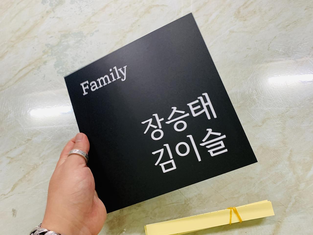 패밀리 건물번호판 도로 주소간판 현판 건물주 새 주택 대문 문패 현관문패 한글 이름 명패 명판 표지판