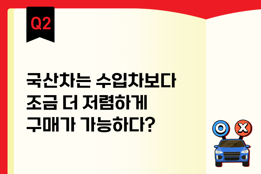 자동차 개별소비세 인하 종료와 국산차 세금 계산 방식 개선