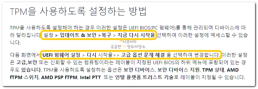 Tpm 20 활성화 및 윈도우11 설치 방법