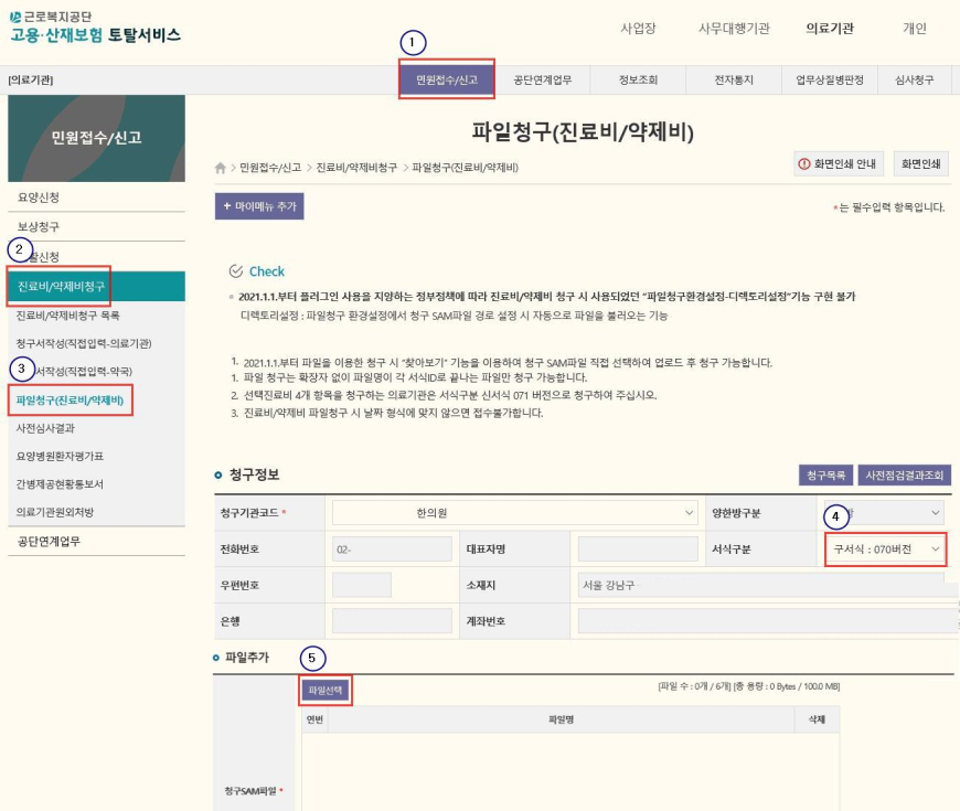 Tip 한의원 Ok차트 산재 및 합병증 등 예방 관리비용후유증상 청구 방법