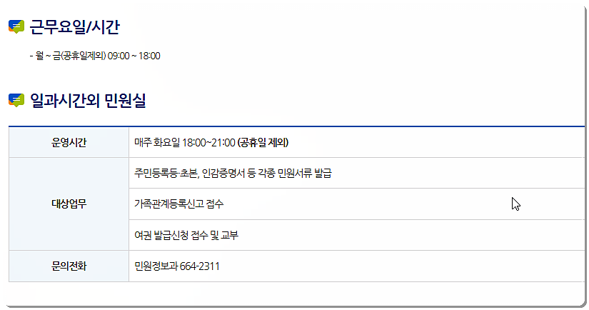 대구 남구청 민원실 전화번호