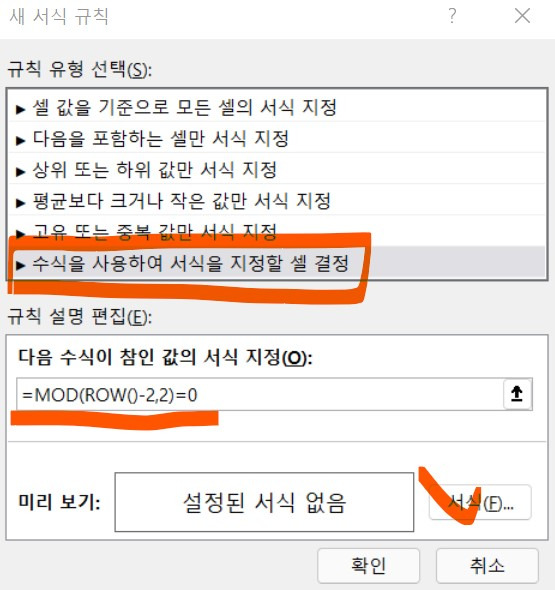 엑셀 매크로 조건부서식 MOD ROW 함수 적용하여 짝수행 셀마다 배경색 지정하도록 매크로 기록하는 방법