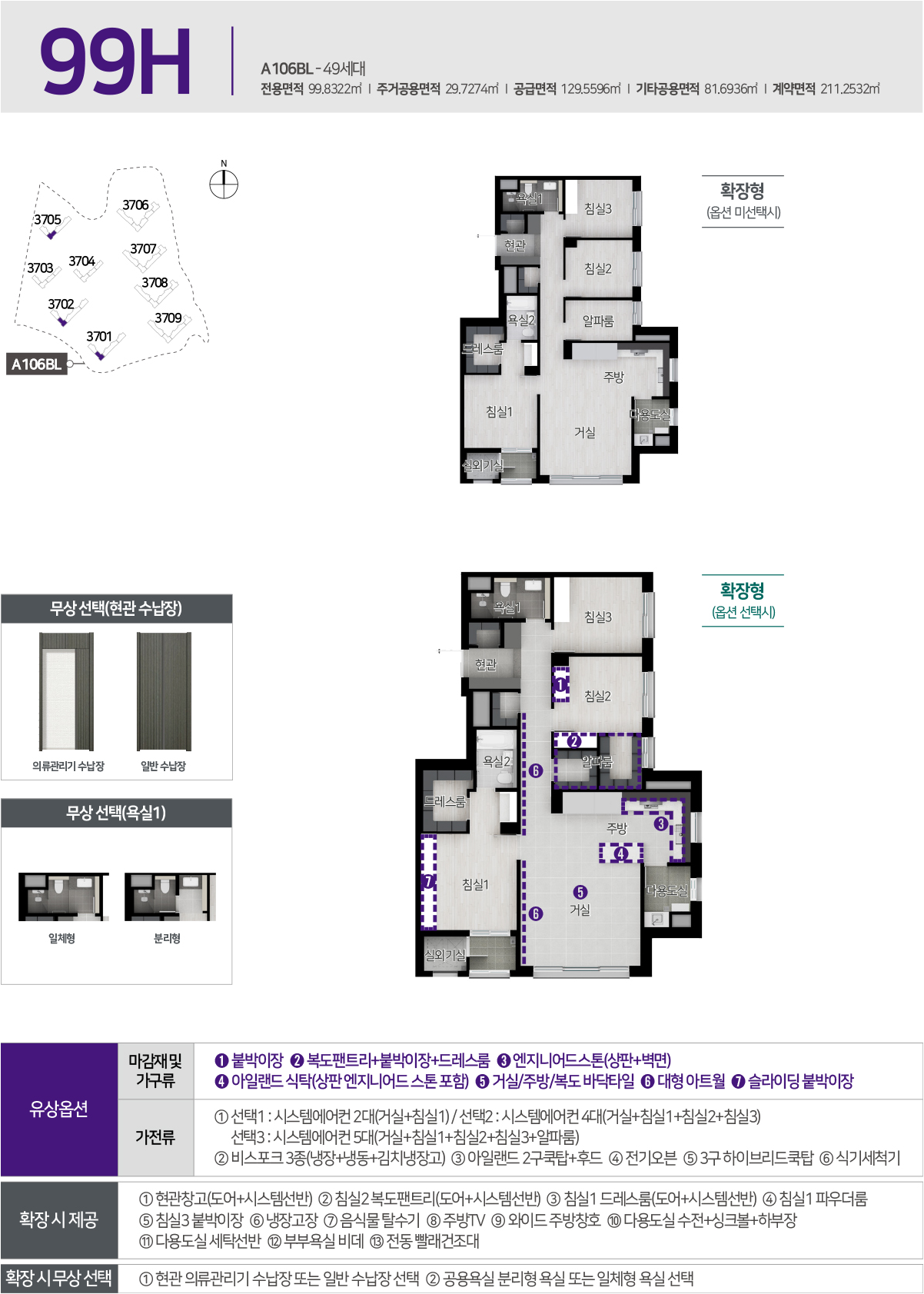 (분양정보) - 동탄 A107 숨마데시앙(견본주택, 평면도, 유상옵션 등)