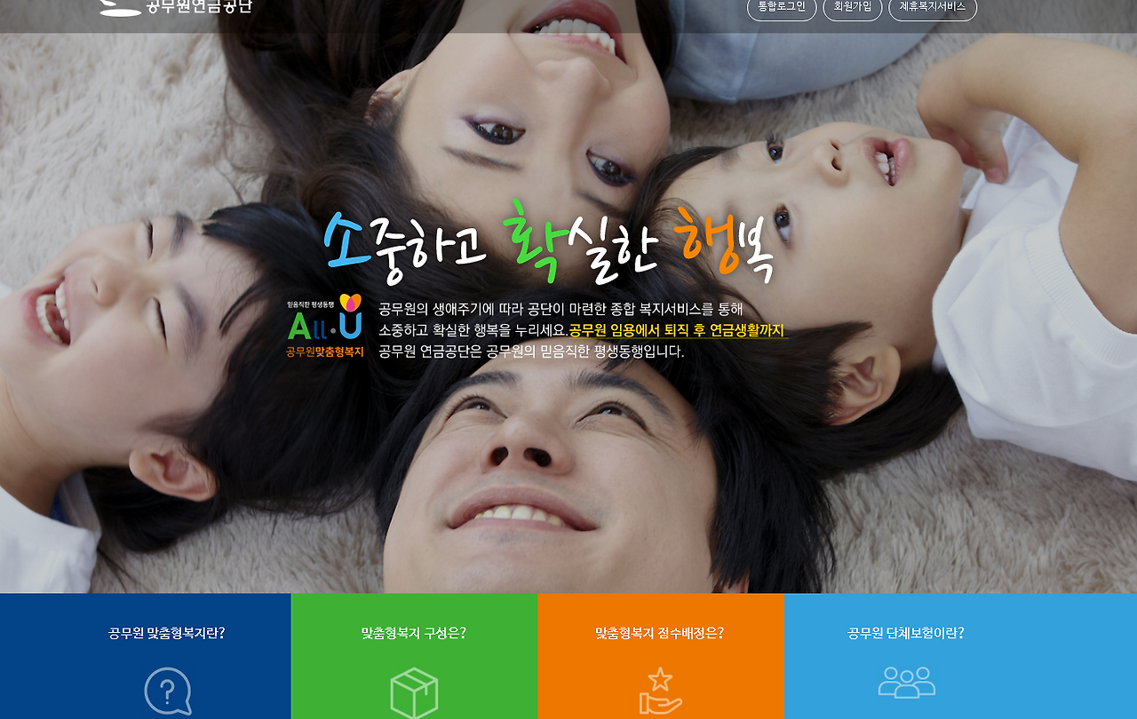 맞춤형 복지포탈사이트 Gwporkr