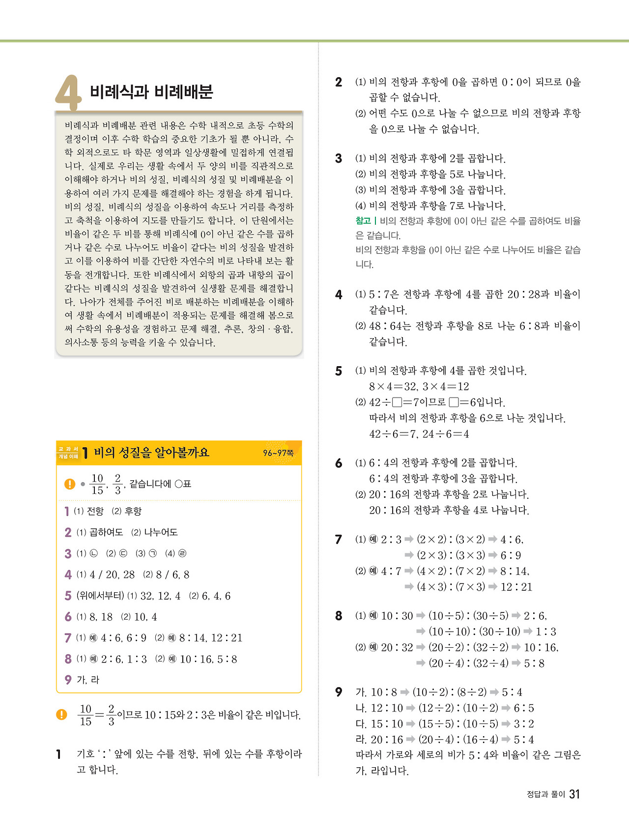 2025 디딤돌 초등수학 기본플러스응용 6 2 답지 해설 Pdf 사진답지