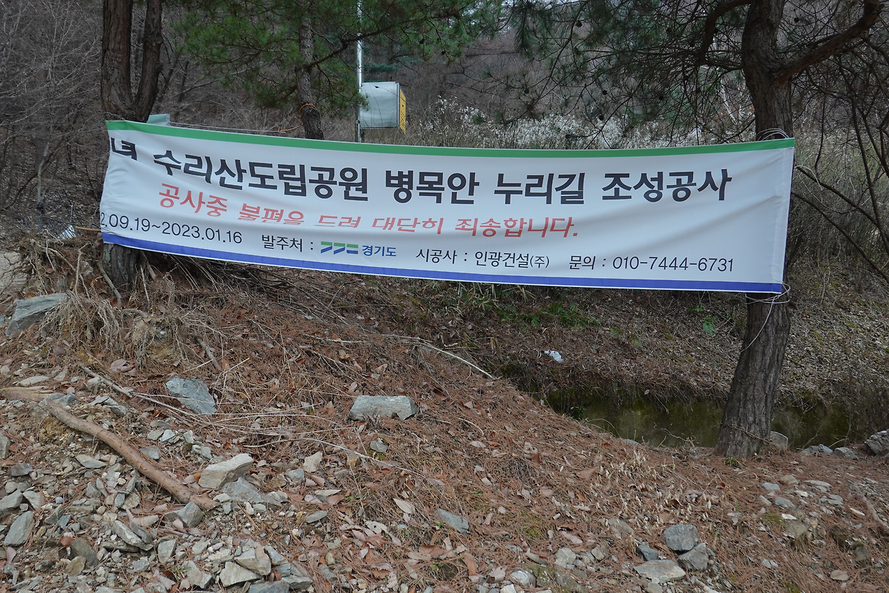 20230315 수리산도립공원 병목안 누리길 조성 공사 진행중