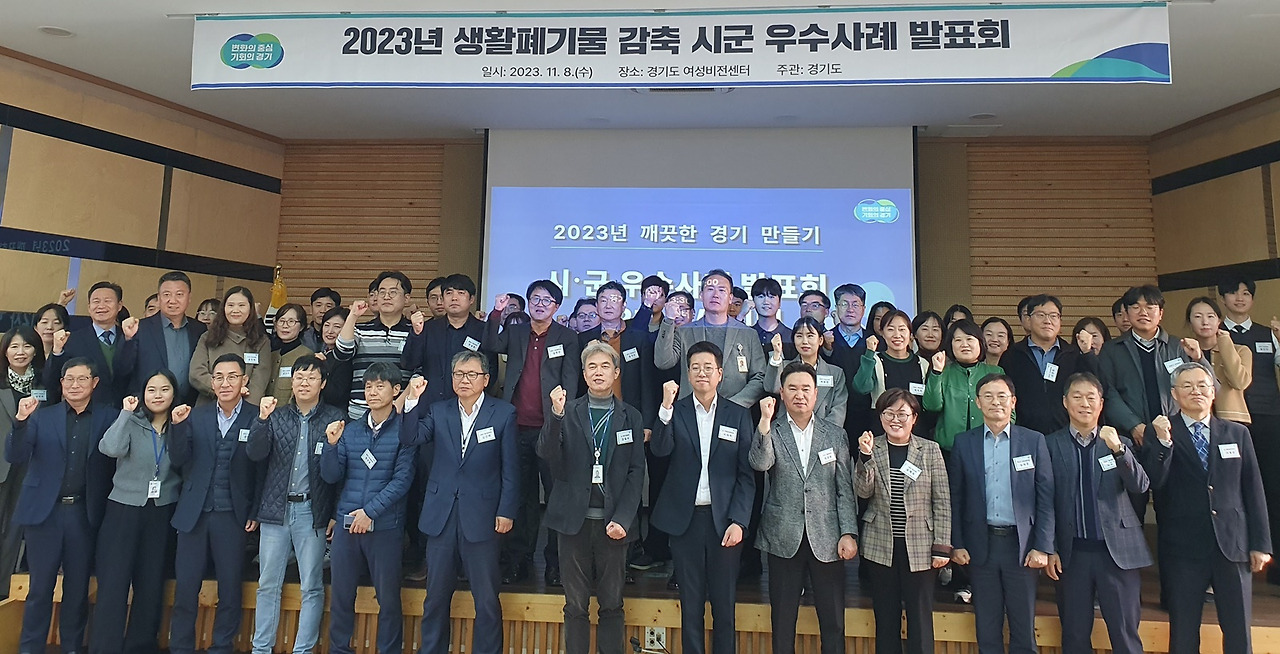‘깨끗한 경기 만들기 올해 최우수 시군에 용인·시흥·양평 선정