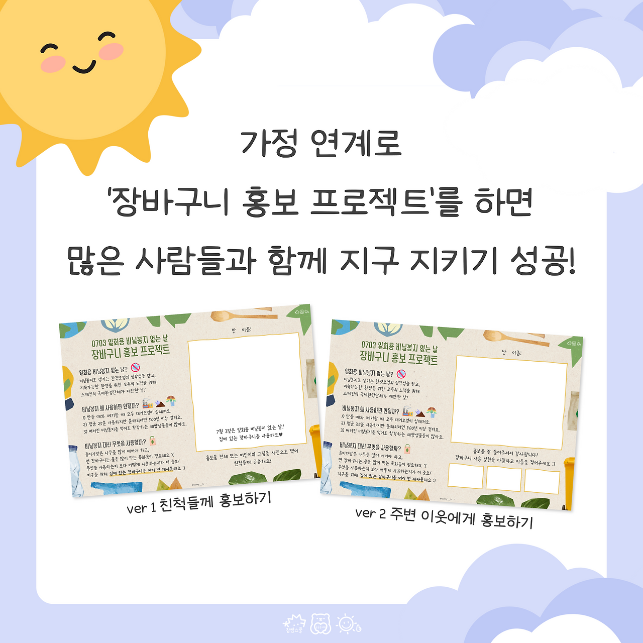 일회용 비닐봉지 없는 날