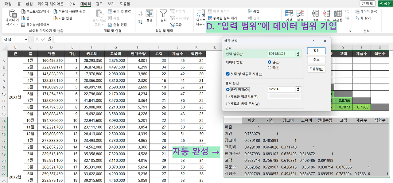 엑셀 상관 분석 상관 계수