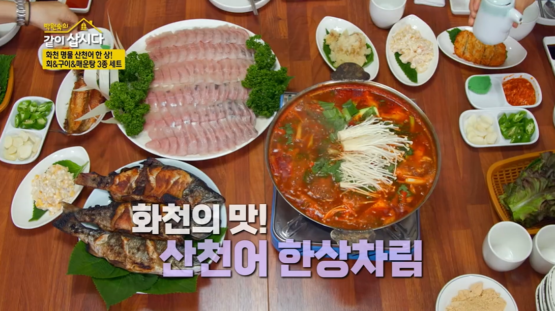박원숙의 같이삽시다 화천 산천어 횟집 매운탕 구이 식당 가게 어디인가요 촬영지 장소 정보