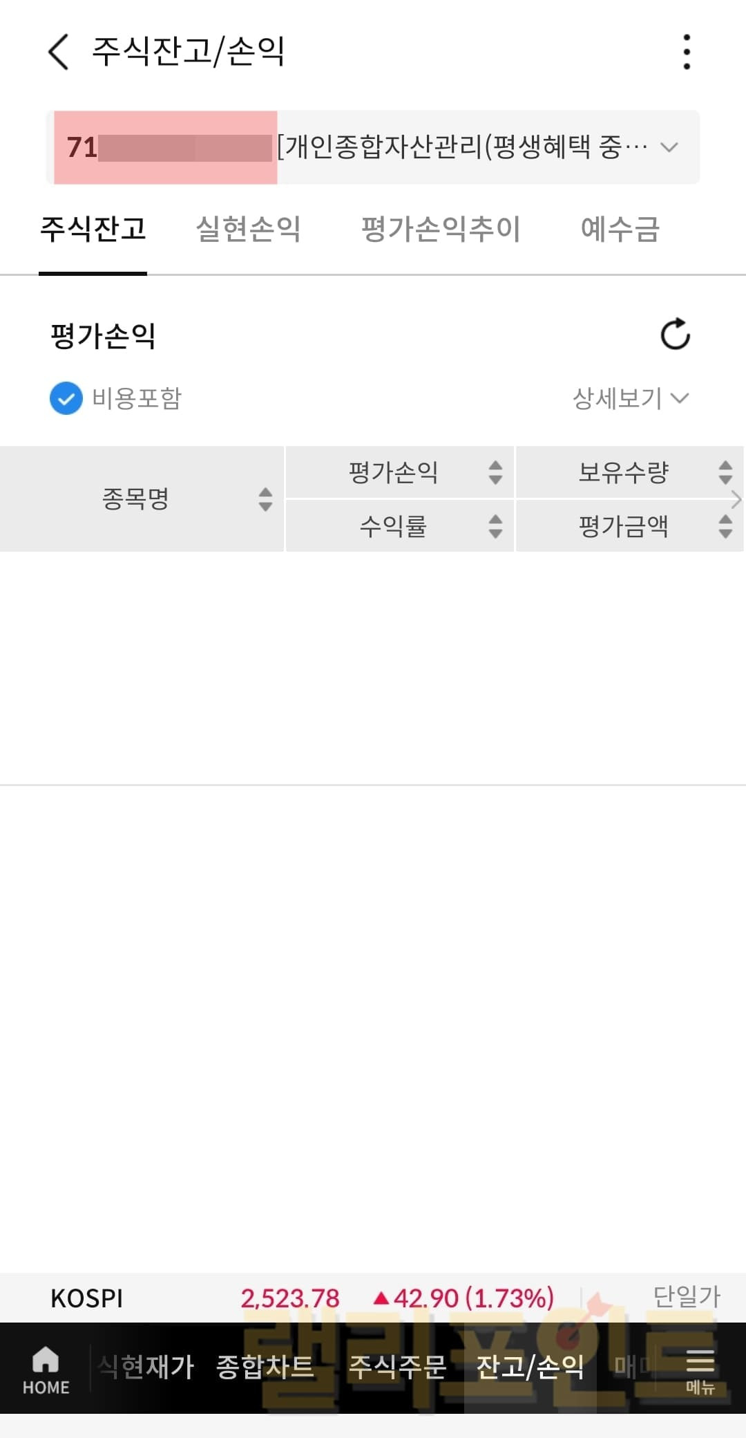 삼성증권 입금 및 출금 방법 계좌이체 주의사항까지 확인