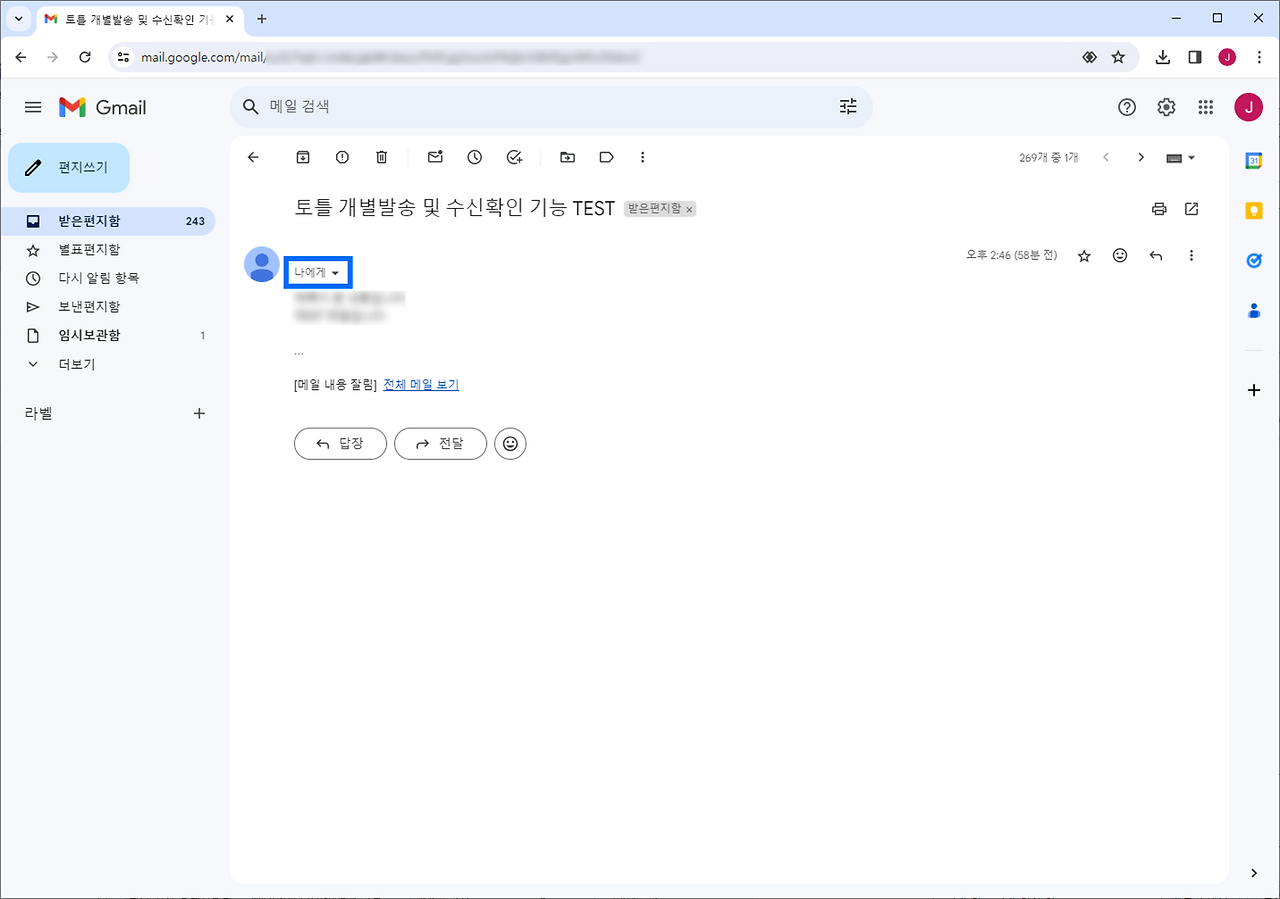 토틀 아웃룩 메일 개별 발송하기 Feat 수신 확인