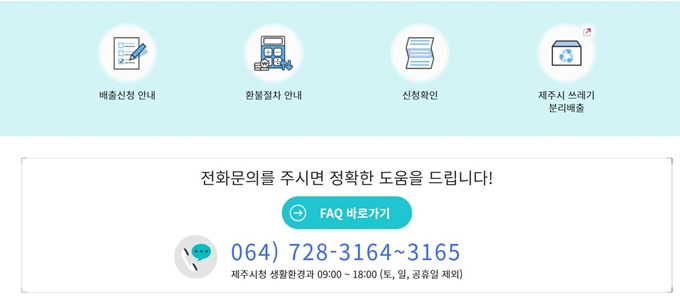 제주도 폐가구 무료수거 방문수거 방법 대형가구 소형가구 침대 장롱 쇼파 식탁