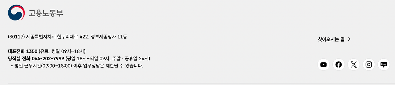 고용노동부 홈페이지 www.moel.go.kr 바로가기