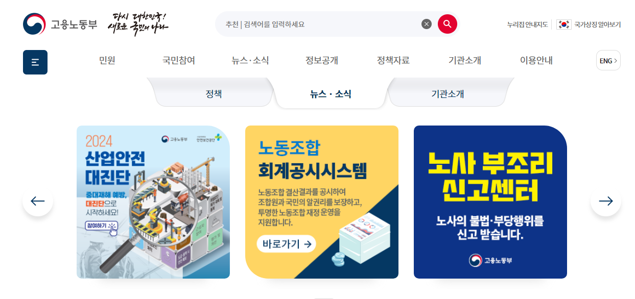 고용노동부 홈페이지 바로가기