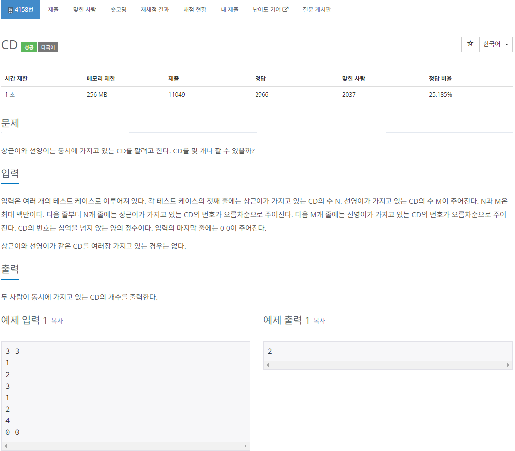 [C#]백준 4158 CD - Hide :: Hide