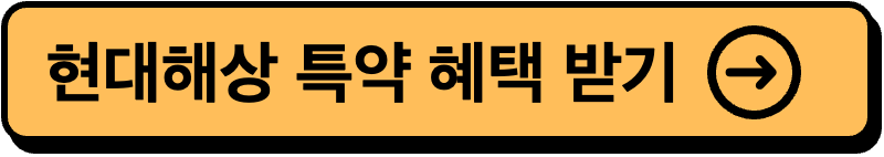 현대해상 에코 마일리지 주행거리 할인 특약 구간별 할인율 Opensis