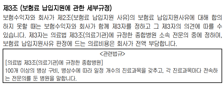 삼성화재 함께가는 요양건강보험 유사암진단 납입지원 특별약관